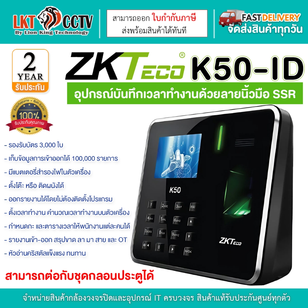 ZKTeco เครื่องสแกนลายนิ้วมือ รุ่น ZK-K50-ID / ZK-K60-ID | Shopee Thailand