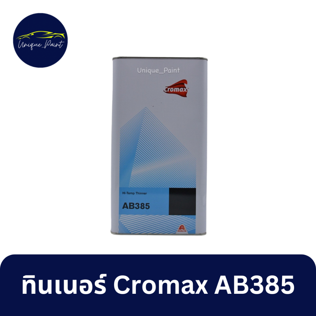 ทินเนอร์ CROMAX AB385 | Shopee Thailand