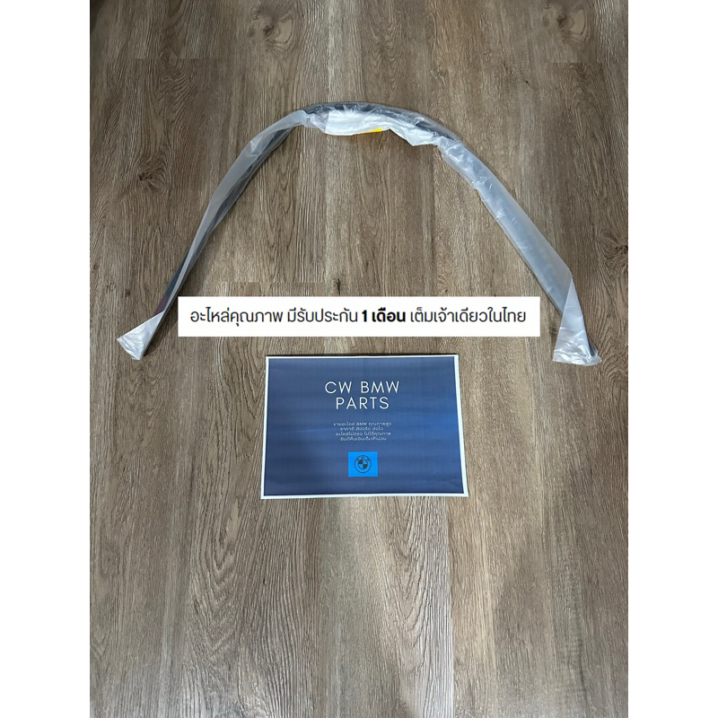 ยางขอบกระจกหน้า ขอบบน BMW E60 ซีรีส์ 5 | Shopee Thailand