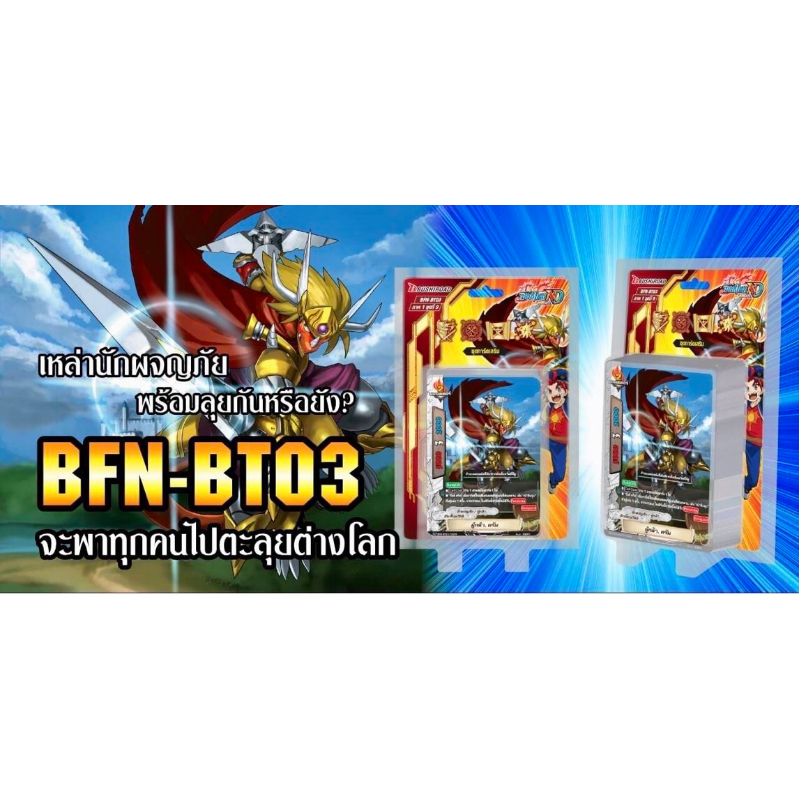 การ์ดบัดดี้ไฟท์ BFN-BT03 ชุดการ์ดเสริม 56 ใบ | Shopee Thailand