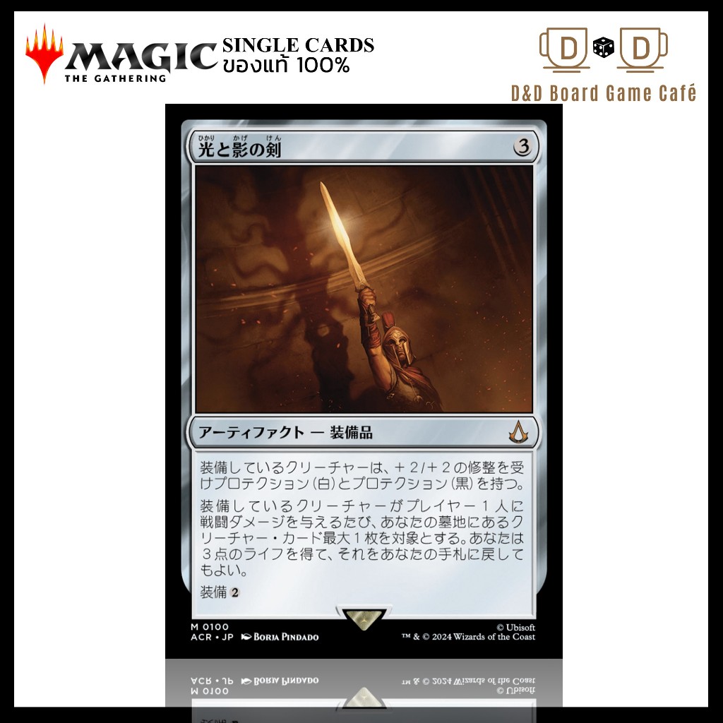 [MTG] Sword of Light and Shadow (JP) ญี่ปุ่น การ์ด MTG ของแท้ Magic The ...