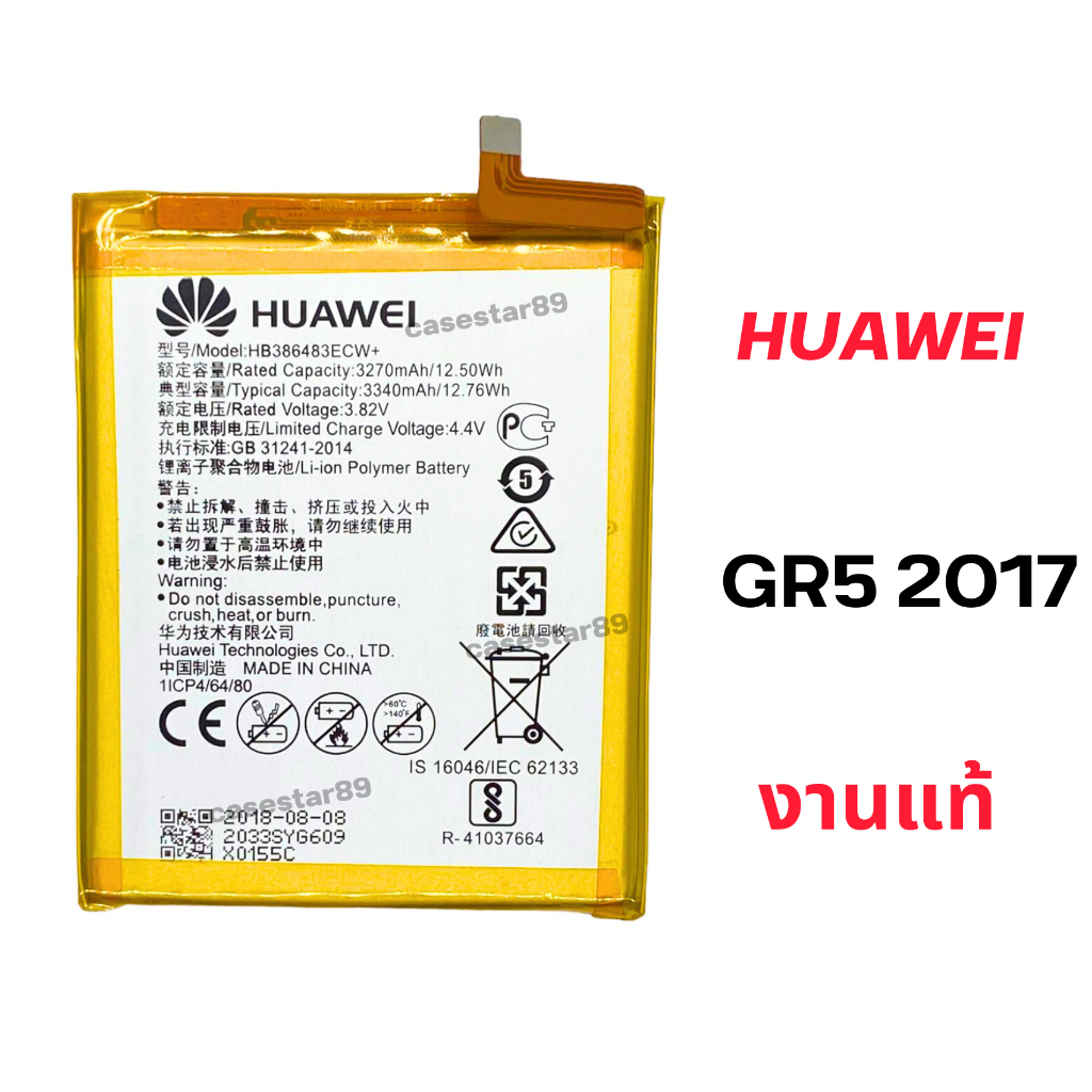 แบตเตอรี่ Huawei GR5 2017 งานแท้ original แบตหัวเว่ย | Shopee Thailand