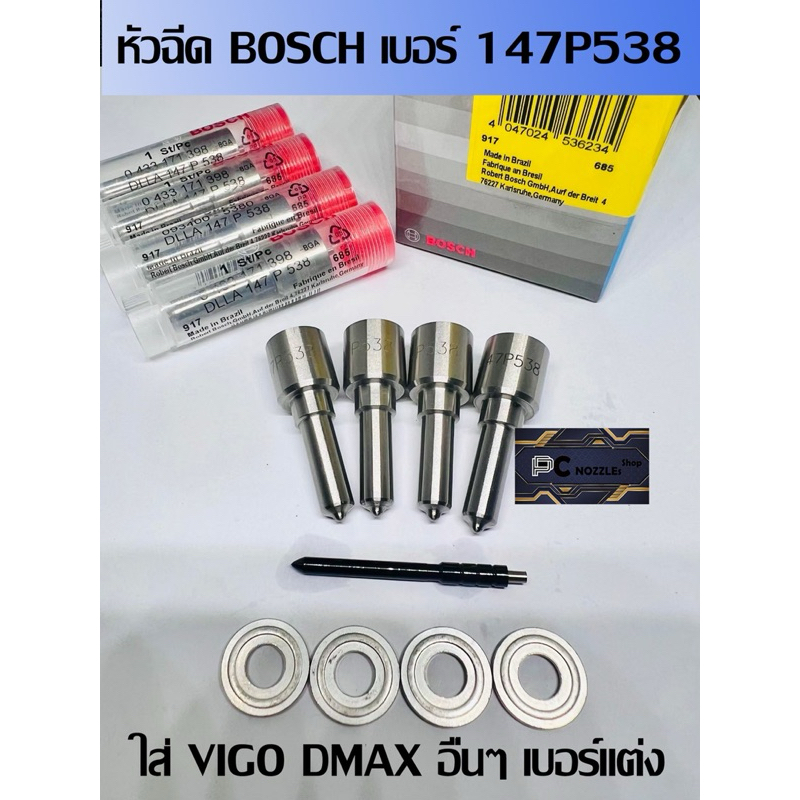 หัวฉีด Bosch 147p538 ใส่ ดีแม็ก Dmax Vigo ,D4D Fortuner Navara อื่นๆ ...