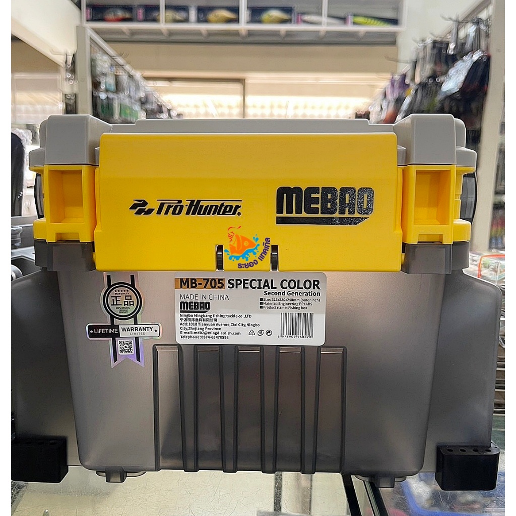 กล่องอุปกรณ์ตกปลา Prohunter MEBAO MB 705 & MB705มีเสาปักคัน | Shopee Thailand