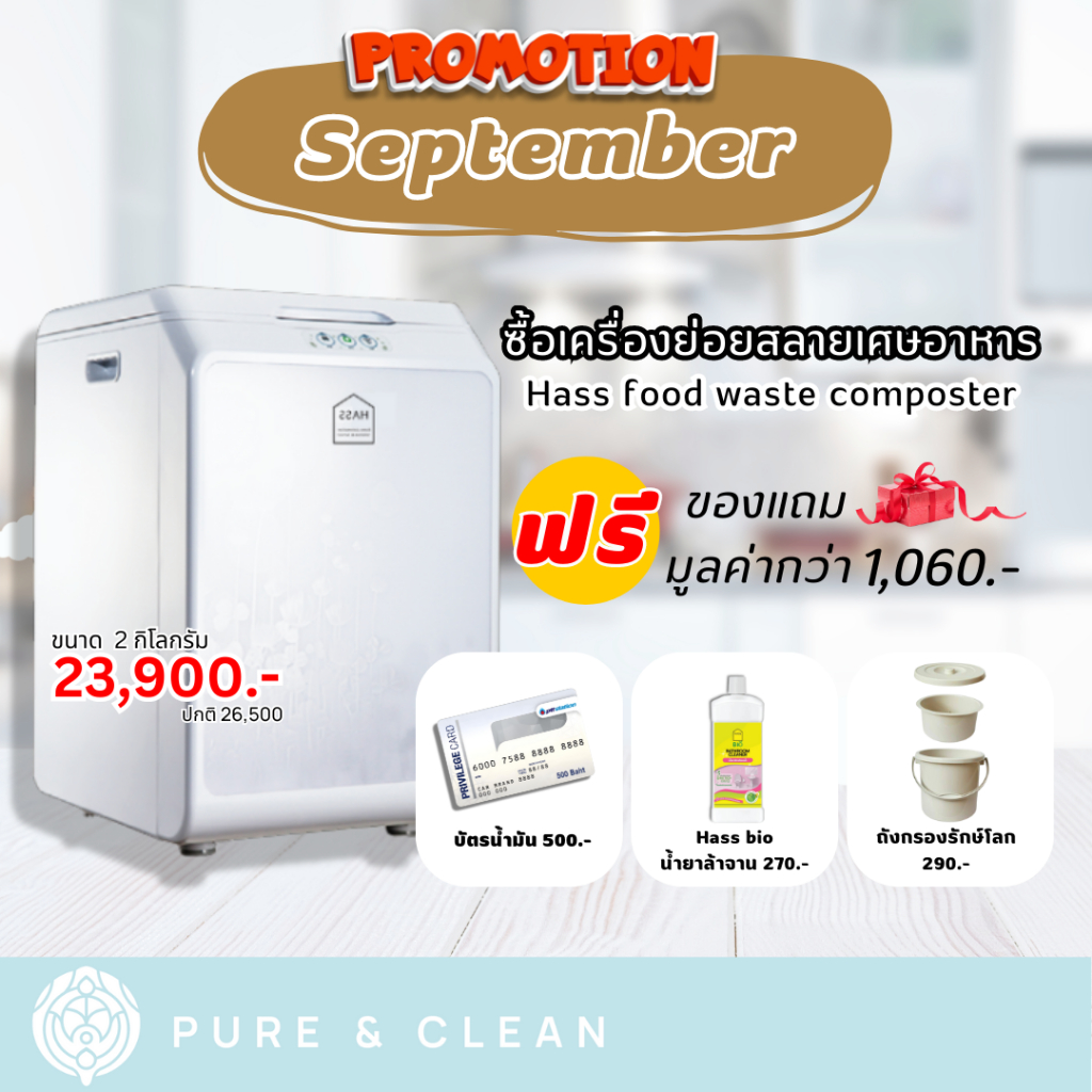 (E-Receipt) เครื่องทำปุ๋ยออร์แกนิค กำจัด ย่อยเศษอาหาร ด้วยจุลินทรีย์ ...