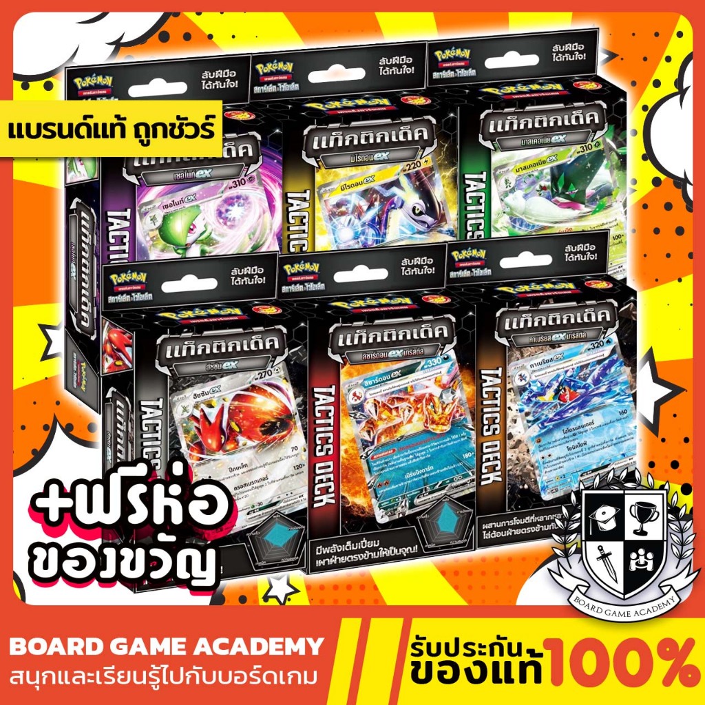 Pokemon Tactics Deck โปเกม่อน แท็คติคเด็ค (TH) Board game บอร์ดเกม ของ ...
