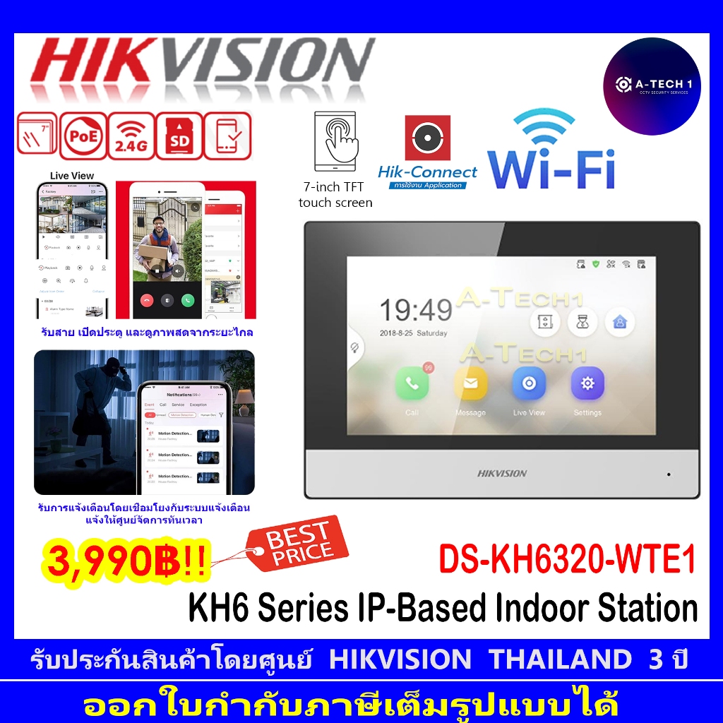 HIKVISION KH6 Series IP-Based Indoor Station WIFI DS-KH6320-WTE1 อินเตอร์คอม//DS-KH6320-TE1 ไม่ ...