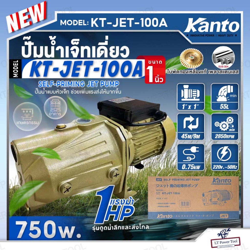 KANTO ปั๊มน้ำเจ็ทเดี่ยว รุ่น KT-JET 100A กำลังไฟ 750 วัตต์ แรงดันไฟ 220V เหมาะกับใช้ส่งสูง และ ...