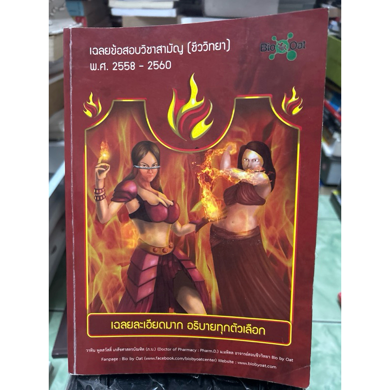 เฉลยข้อสอบ 7 วิชาสามัญวิชาชีววิทยา (พ.ศ.2557-2558) มีขีดเขียนทำแบบฝึกหัดหมดแล้ว | Shopee Thailand