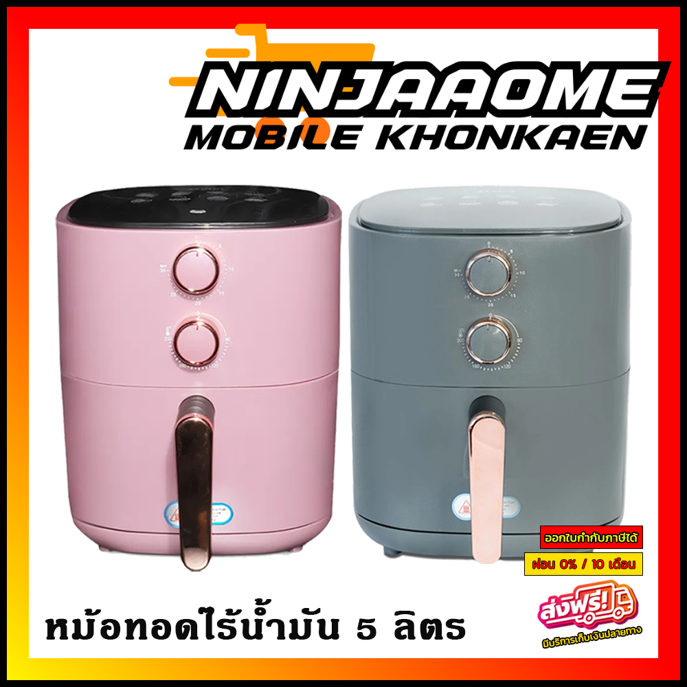 หม้อทอดไร้น้ำมัน ขนาด 5 ลิตร Meier(ME-AF-5L) | Shopee Thailand