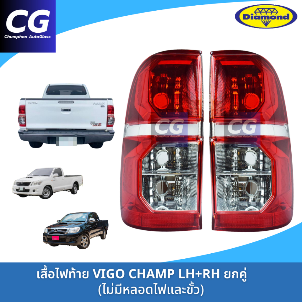 ไฟท้ายวีโก้แชมป์ TOYOTA VIGO CHAMP ยี่ห้อตราเพชร (DIAMOND) | Shopee ...