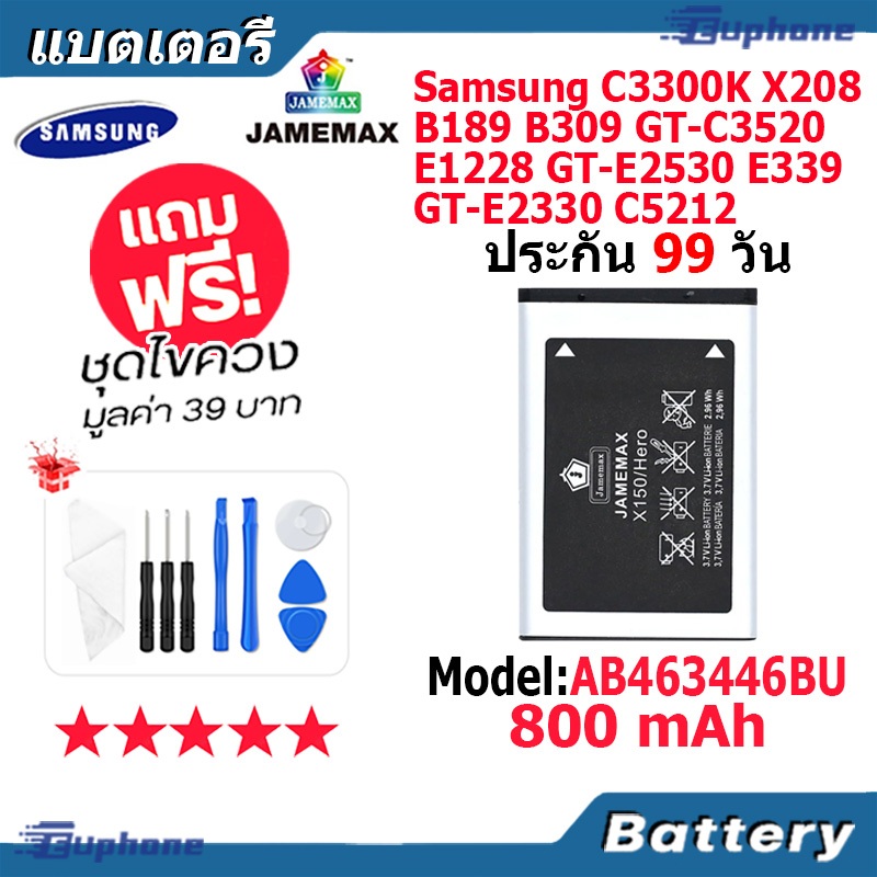 JAMEMAX แบตเตอรี่ Battery Samsung C3300K X208 B189 B309 GT-C3520 E1228 GT-E2530 E339 GT-E2330 ...