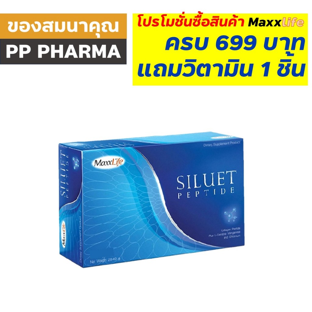 Maxxlife Siluet peptide 10 Capsules ** รุ่นของแถม ** | Shopee Thailand
