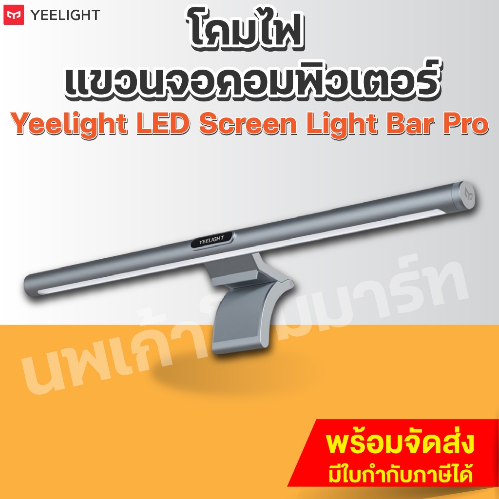 โคมไฟ LED แขวนจอคอมพิวเตอร์ Yeelight LED Screen Light Bar Pro | Shopee Thailand