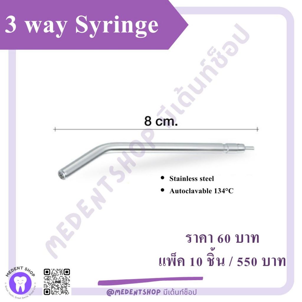 Triple Syringe tip 3 way Syringe ราคาต่อ1ชิ้น | Shopee Thailand