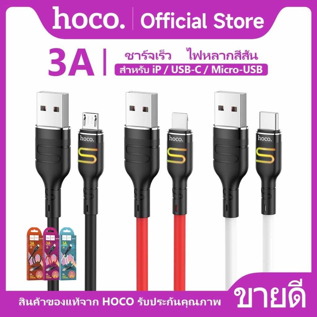 สายชาร์จ HOCO DU18 สายชาร์จเร็ว จ่ายไฟสูงสุด 3A สำหรับ Micro/Type-C/iOS ...