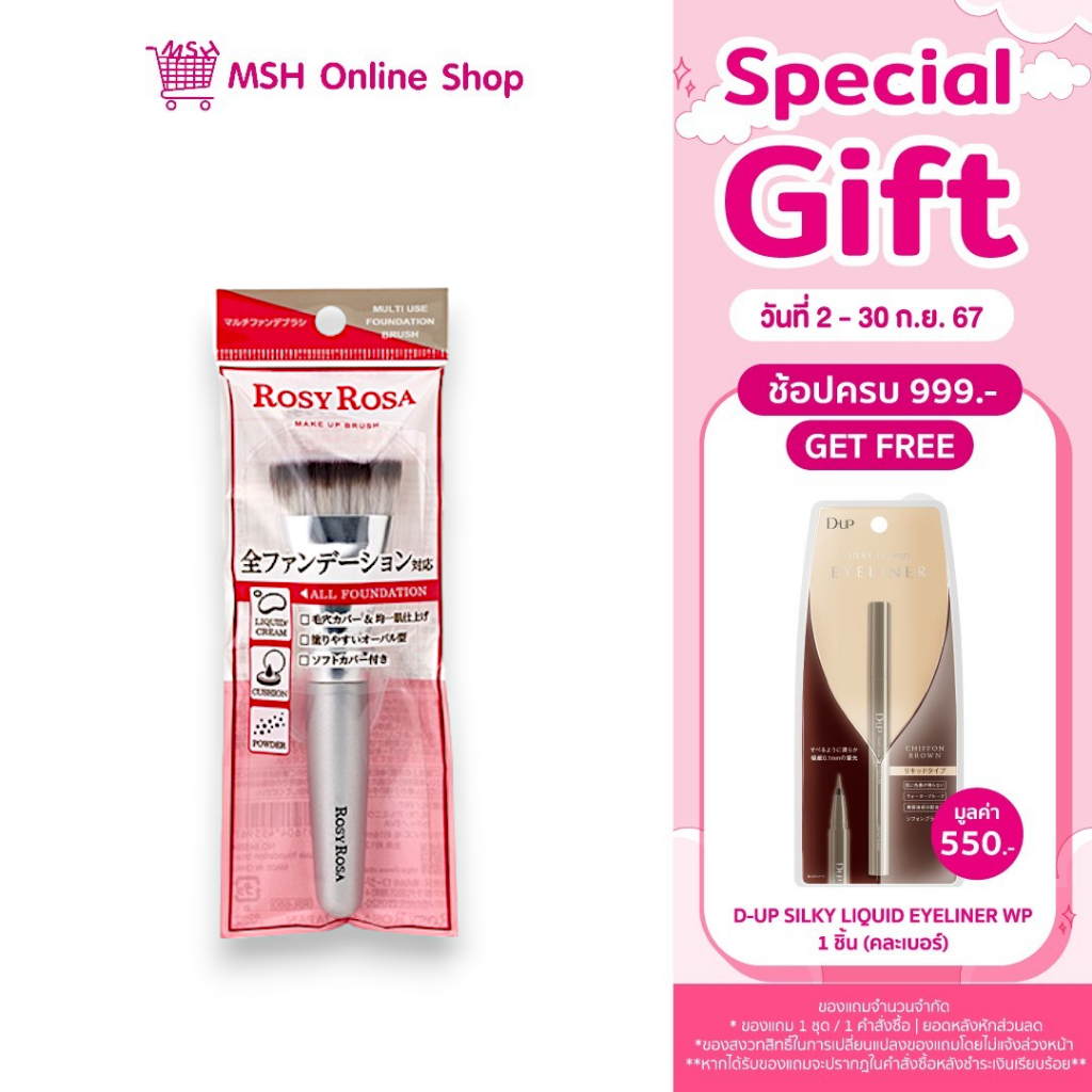 Rosy Rosa Multi-Foundation Brush แปรงแต่หน้าแปรงรองพื้น | Shopee Thailand