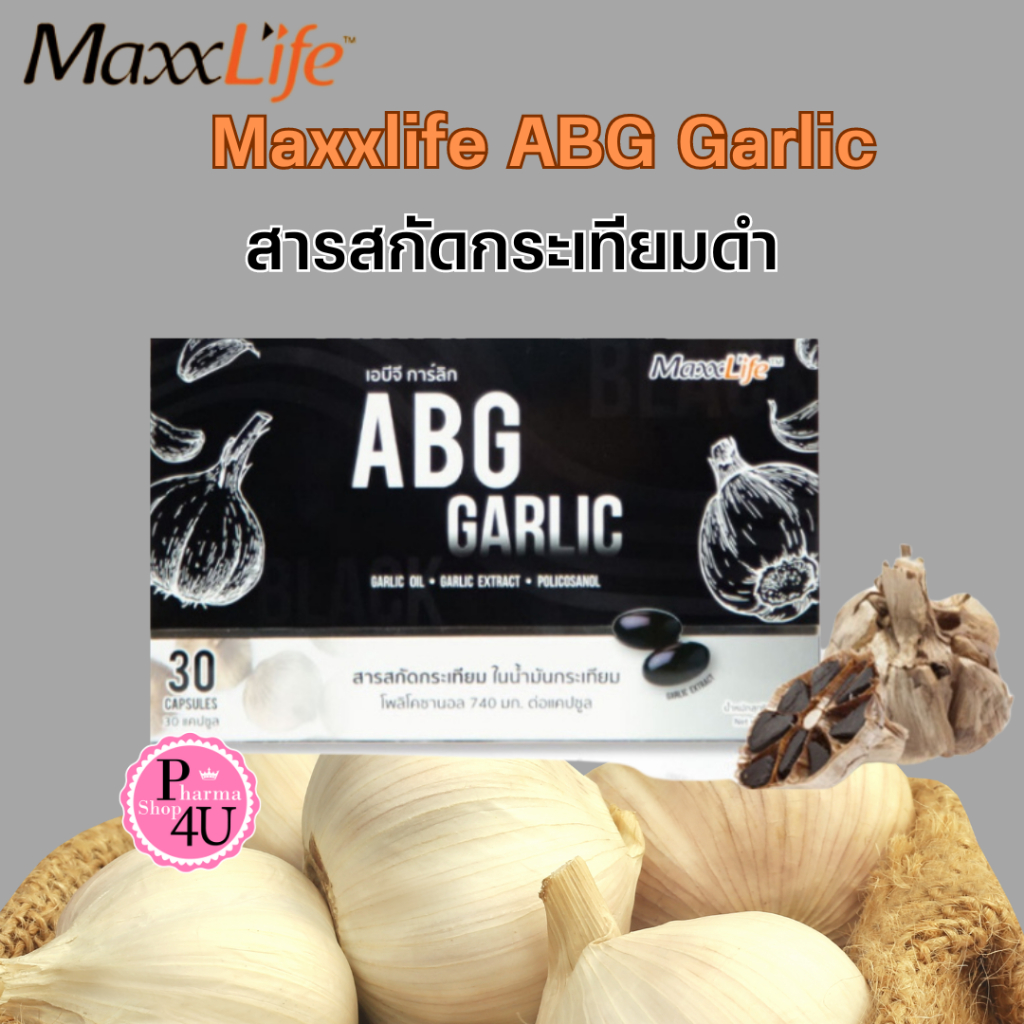 Maxxlife ABG Garlic สารสกัดกระเทียมดำ 30 แคปซูล #12129 | Shopee Thailand
