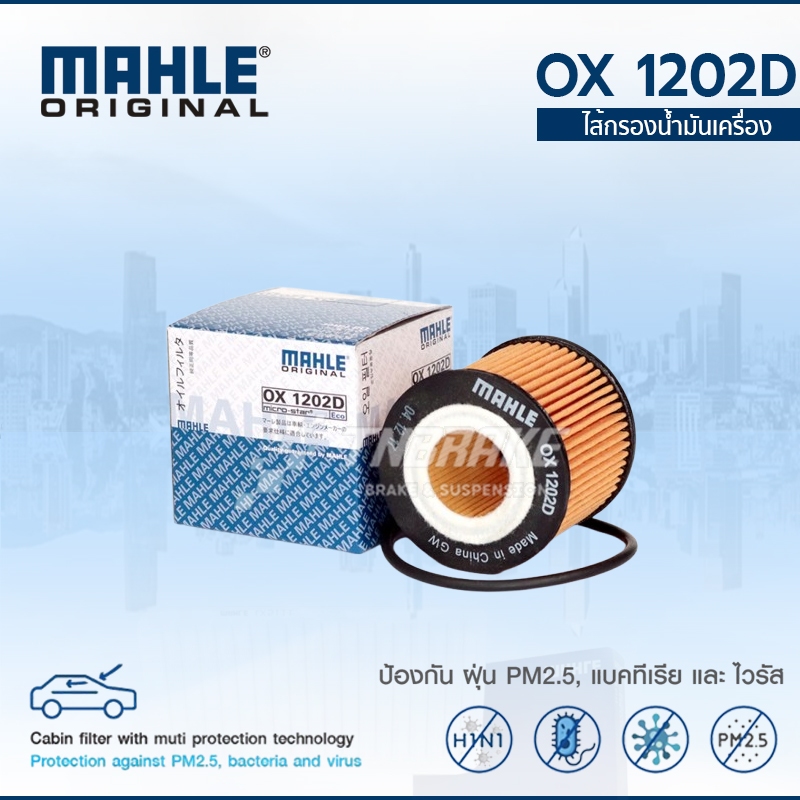 MAHLE กรองน้ำมัน TOYOTA ALTIS 1-3ZR-FE ZRE141 อัลติส OX1202D 415237010 ...