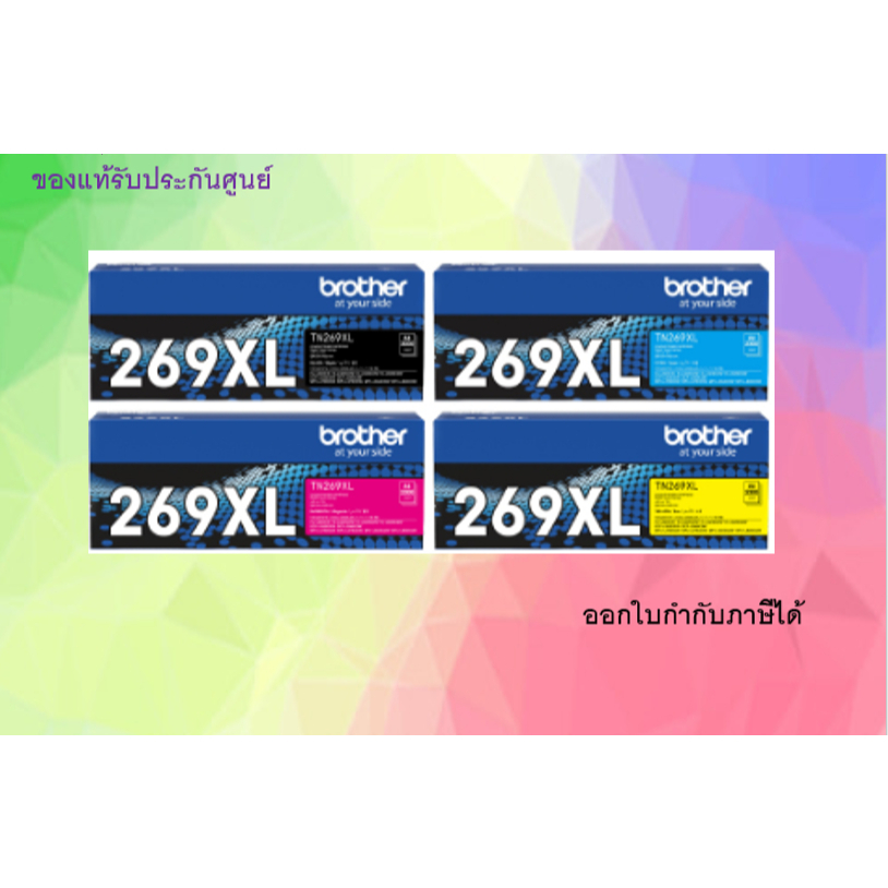 Brother TN-269 XL BK/C/M/Y ตลับผงหมึก โทนเนอร์ของแท้ | Shopee Thailand