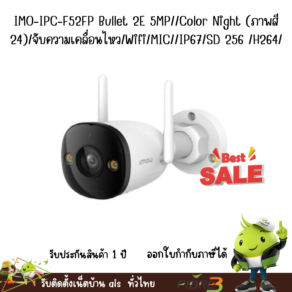 IMO-IPC-F52FP Bullet 2E 5MP//Color Night (ภาพสี 24)/จับความเคลื่อนไหว ...