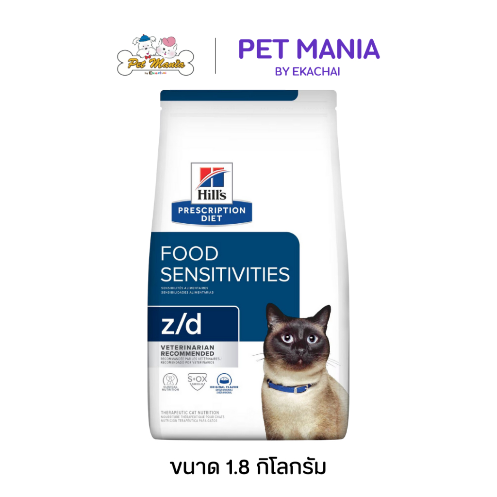 Hill's Prescription Diet z/d Feline อาหารเม็ดสำหรับโรคแพ้อาหารในแมว 1.8 ...