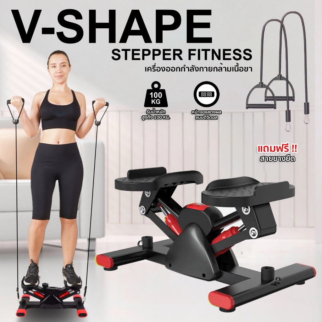 รุ่นขายดี V-Shape Stepper เครื่องออกกำลังกาย 2สี สเต็ปเปอร์แบบก้าวเหยียบ ฟรี สายยางยืดแรงต้าน ...