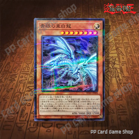 Blue-Eyes Alternative White Dragon [HC01-JP008] (Normal Parallel Rare) 38517737 การ์ดยูกิ Yugioh ...