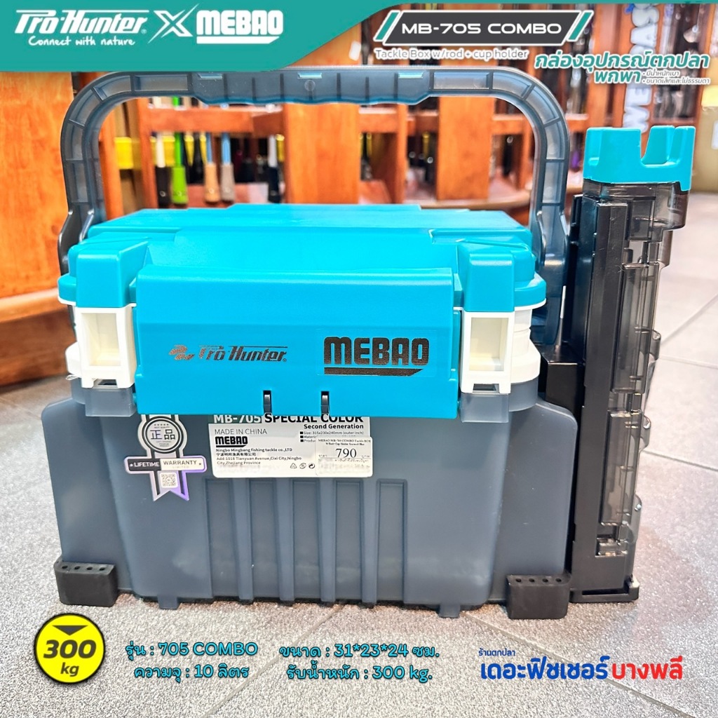 A10 MEBAO กล่องอุปกรณ์ตกปลาพกพา MB-705 COMBO น้ำหนักเบา ขนาดเล็กอุปกรณ์เสริมครบ | Shopee Thailand