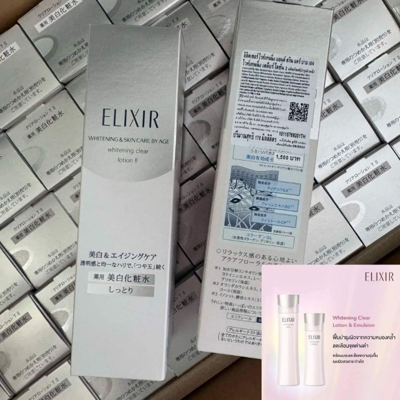 Shiseido Elixir Whitening Clear Lotion II ขนาด 170ml ป้ายไทย | Shopee Thailand