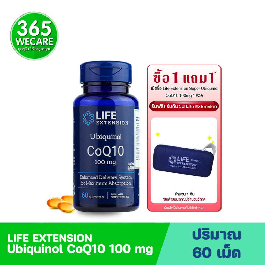 ราคาพิเศษ Life Extension Ubiquinol CoQ10 ชะลอความเสื่อมของร่างกาย 60แคปซูล 365wecare | Shopee ...