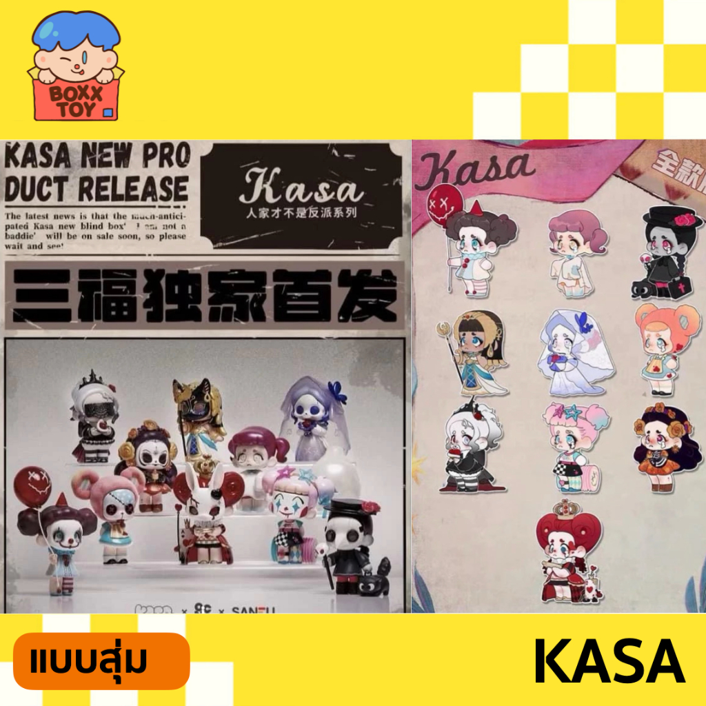 แบบสุ่ม / พร้อมส่ง 🌈 KASA I'm Not a Baddie🌈 blind boxs กล่องสุ่ม art ...