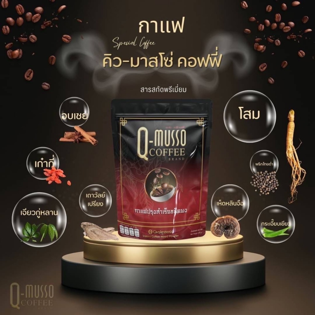 กาแฟ คิวมาสโซ่ คอฟฟี่ Q MUSSO COFFEE กัดจากสมุนไพรธรรมชาติ แก้ปวดเมื่อย ...