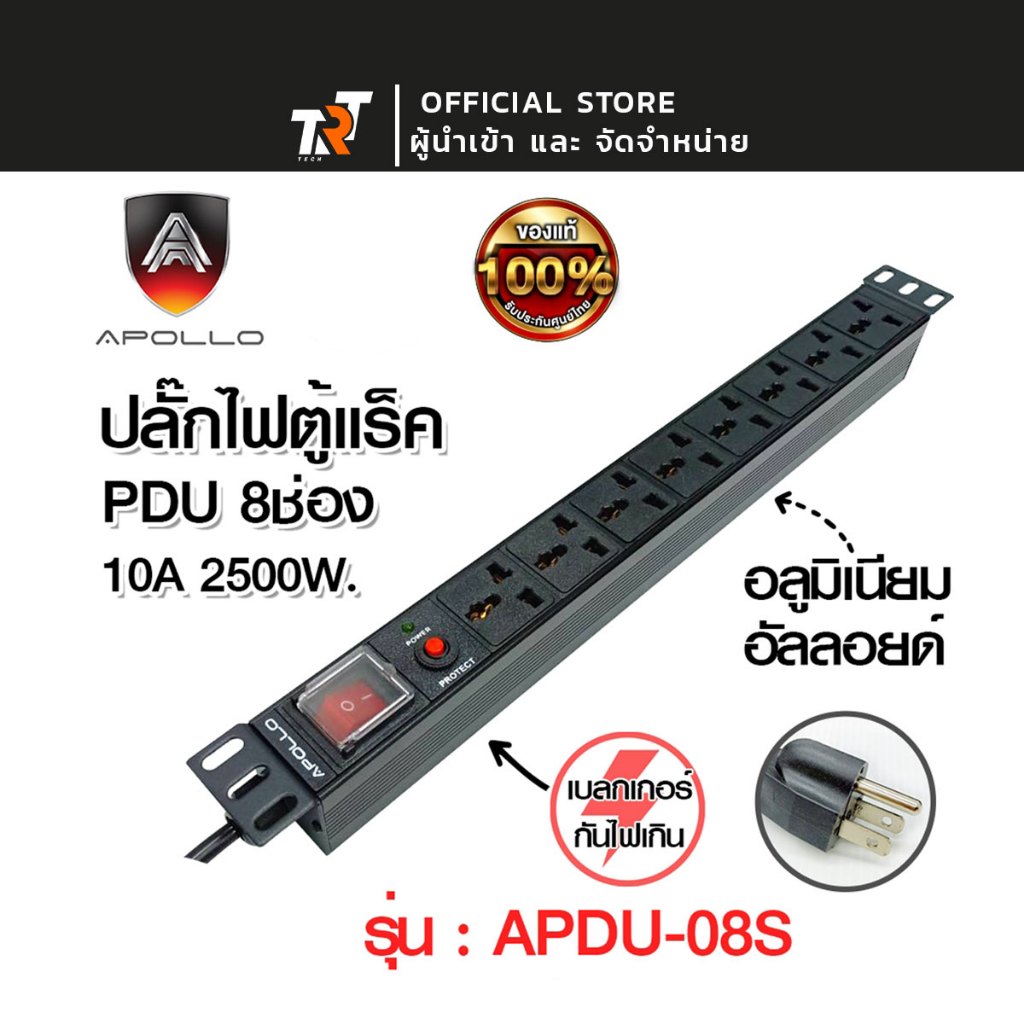 Apollo รุ่น APDU-08 ปลั๊กตู้Rack PDU 8 ช่อง แบบมีเบรกเกอร์ มีมาตรฐาน UL ...