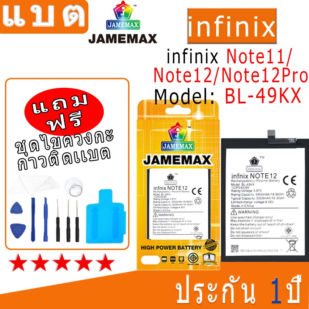 แบต Battery infinix Note11/Note12/Note12Pro Model BL-49KX งาน พร้อม ...