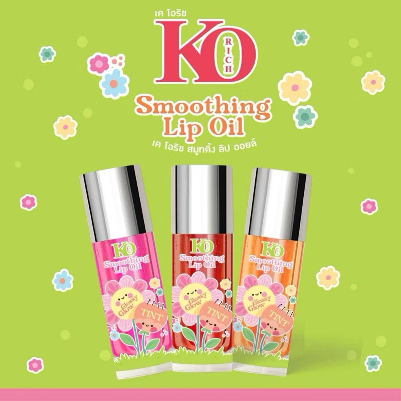 ลิปออย (Lip Oil) 3 สี Ko rich มีกลิ่นหอม ทาแล้วไม่หนักปาก ทาแล้วปากชุ่ม ...