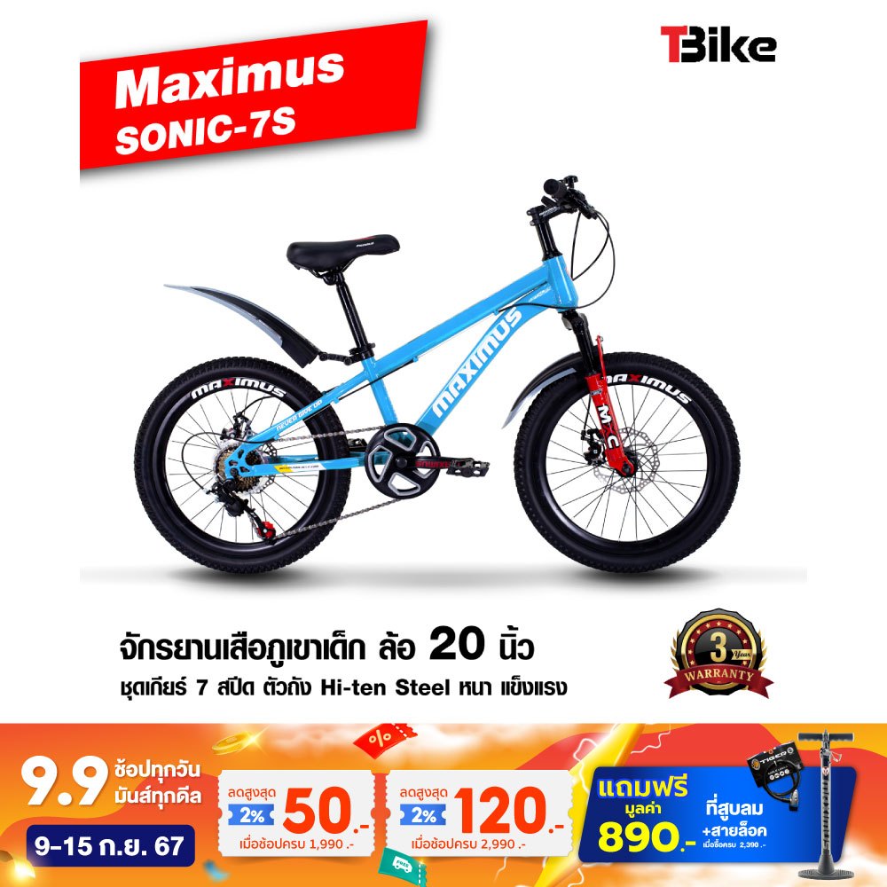จักรยานเสือภูเขา MAXIMUS SONIC-7S สำหรับเด็ก ล้อ 20นิ้ว ชุดเกียร์ 7 ...