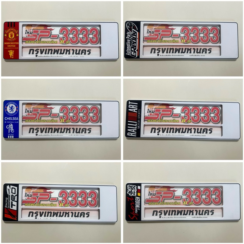 กรอบป้ายรถยนต์กันน้ำ รุ่นSP-3333 ทีมฟุตบอล/รถแต่ง | Shopee Thailand