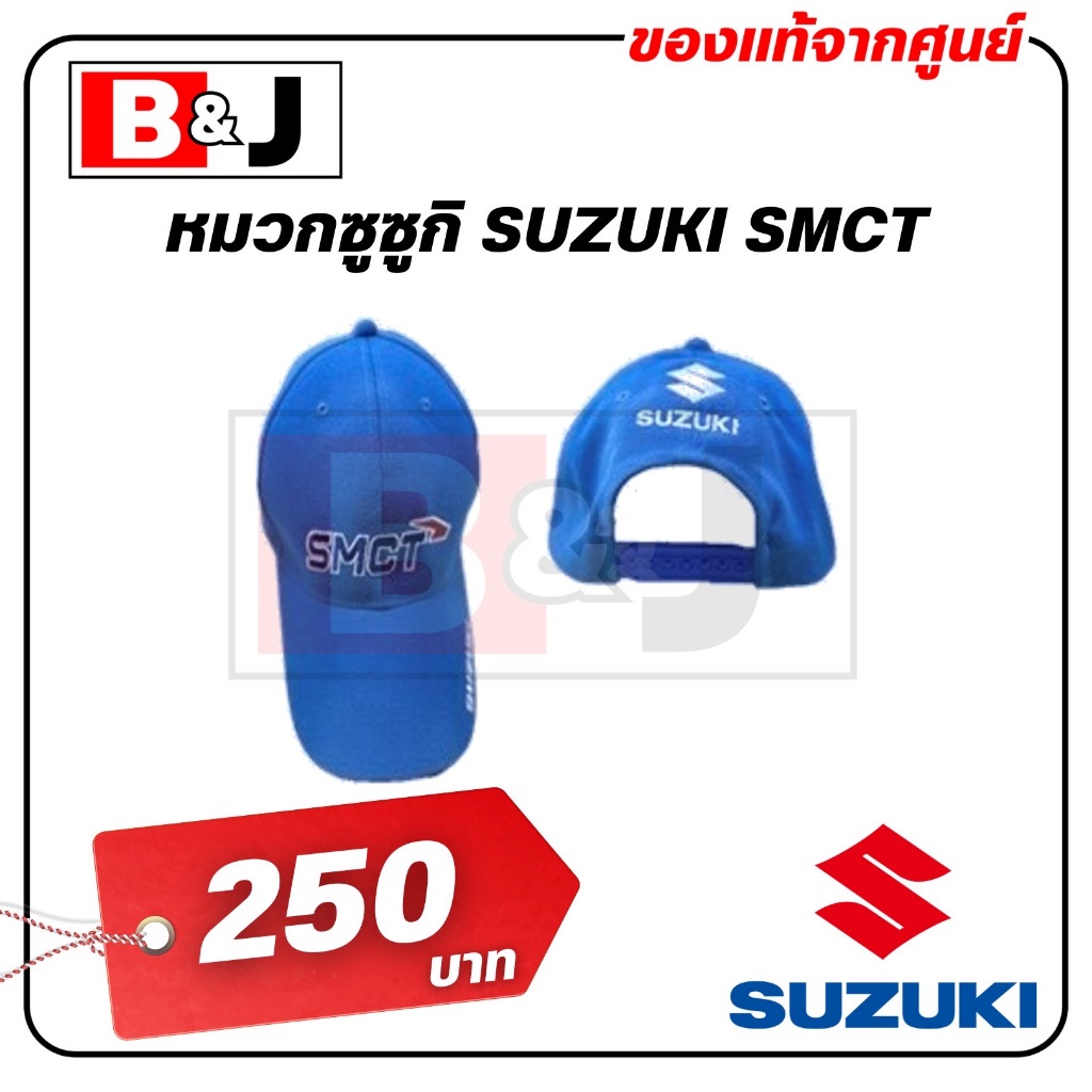 หมวกซูซูกิ SUZUKI SMCT แท้ศูนย์ / 9900A-CAP01-BLU | Shopee Thailand