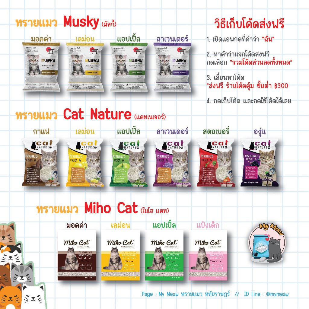 🔥 ยกกระสอบ 3 ถุง ส่งฟรี 🔥 ทรายแมว 10 ลิตร Cat Nature, Miho, Musky กาแฟ ...