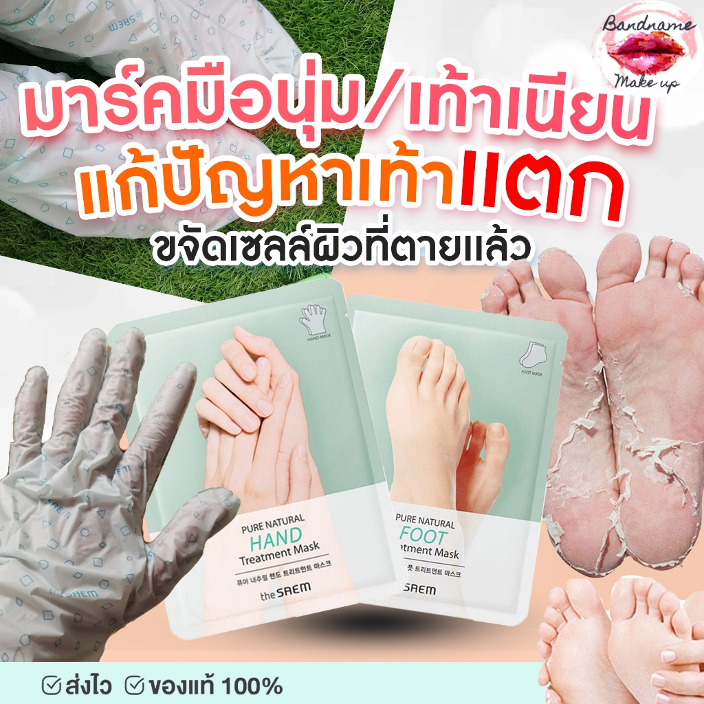 👍มาร์คมือ มาร์คเท้า The Saem Pure Natural Hand/Foot Mask | Shopee Thailand
