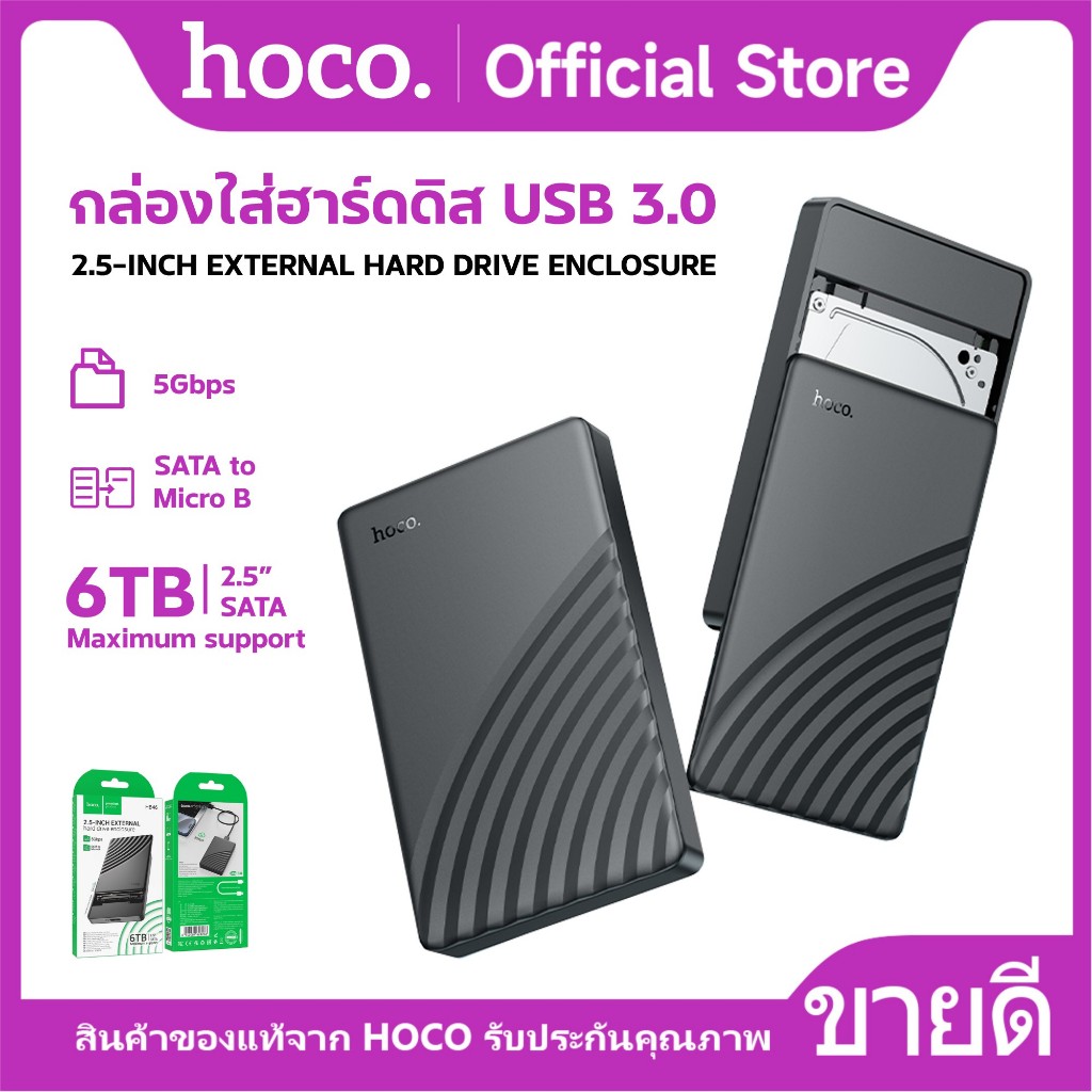 กล่องใส่ฮาร์ดดิส HOCO HB46 USB3.0 2.5 นิ้ว รองรับความจุสูงสุด 6TB ถ่าย ...