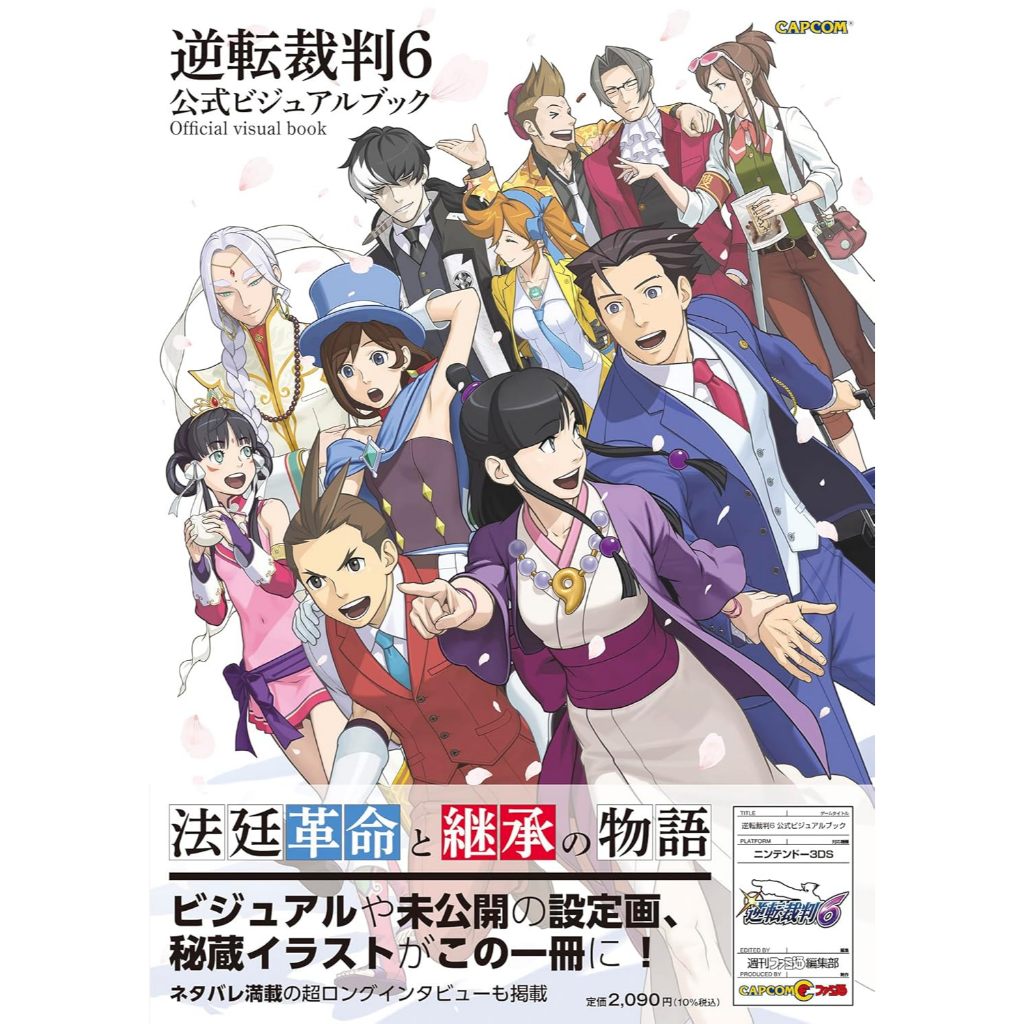 Gyakuten Saiban Ace Attorney 6 Official Visual Book | Shopee Thailand