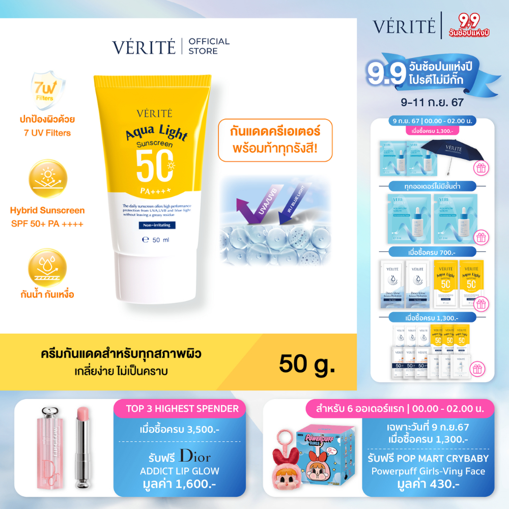 Verite Aqua Light Multi-Protection Sunscreen SPF 50+ PA++++ 50ml ครีม ...