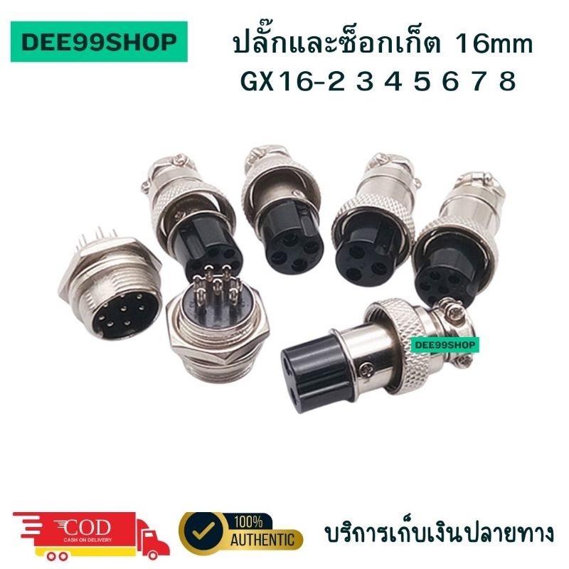 ราคาต่อชุด GX16-2 ปลั๊ก Circular 16mm เส้นผ่าศูนย์กลาง GX-16 ...