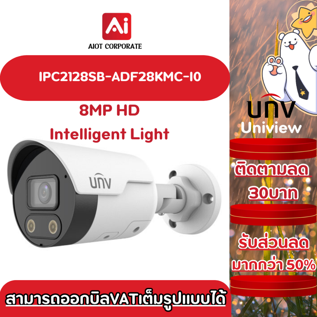 Uniview รุ่น IPC2128SB-ADF28KMC-I0 8MP HD Fixed IR Bullet Network Camera | Shopee Thailand