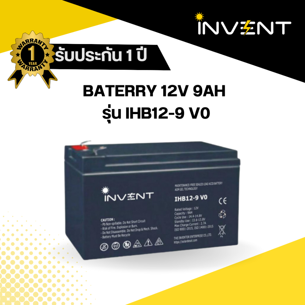Invent battery 12V 9AH แบตเตอรี่แห้งแบบเจล เหมาะสำหรับเครื่องสำรองไฟ ...