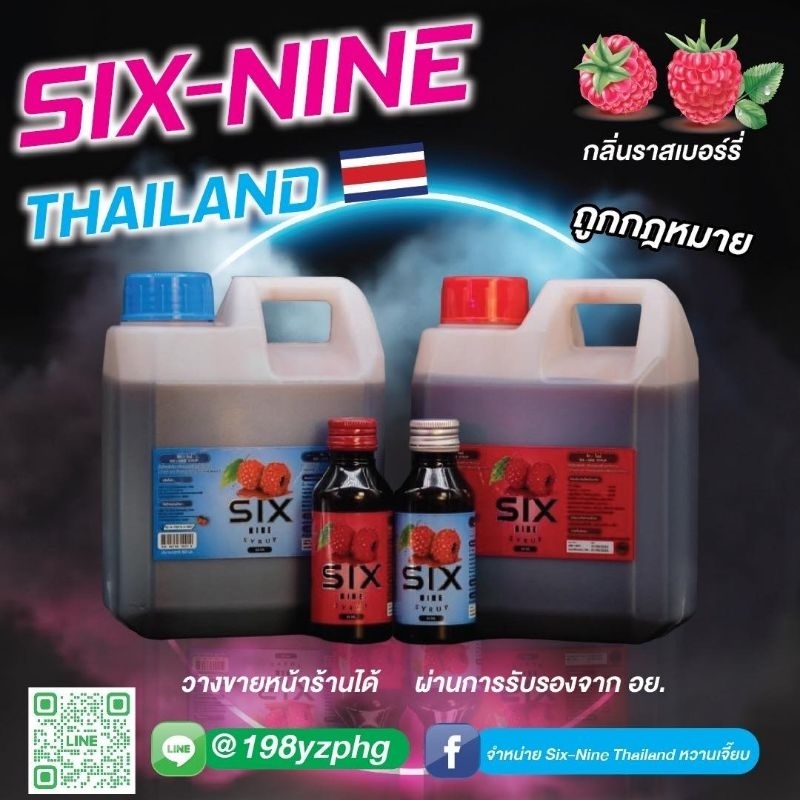 SIX NINE SYRUP แดงแท้ เทาแท้ 100% | Shopee Thailand