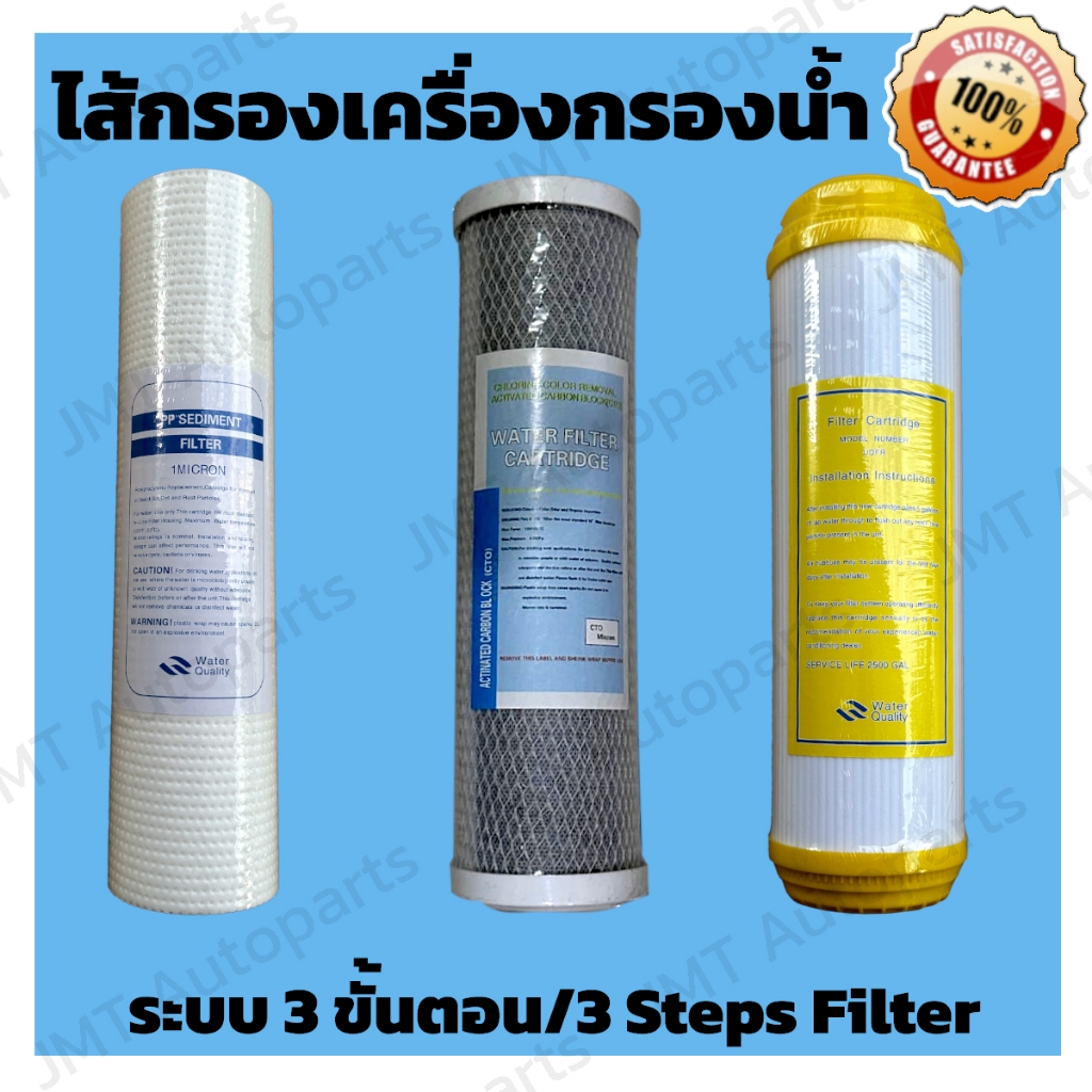 ไส้กรองน้ำดื่ม กรองน้ำ ระบบ 3 ขั้นตอน ขนาดมาตรฐาน 10 นิ้ว /10 inches 3 ...
