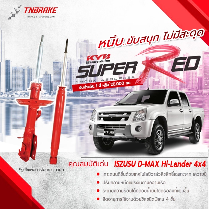 KYB โช๊คอัพ isuzu d-max 4wd hilander อิซูซุ ดีแม็ก 4x4 ไฮแลนเดอ ยกสูง ปี 2002-2011 kayaba super ...
